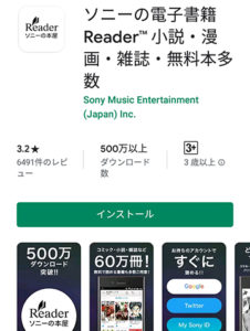 Reader StoreをAndroid端末で読む方法とアプリの使い方を解説 | Reader Storeのトリセツ
