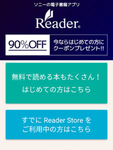 Reader StoreをAndroid端末で読む方法とアプリの使い方を解説 | Reader Storeのトリセツ
