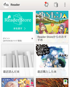 Reader StoreをAndroid端末で読む方法とアプリの使い方を解説 | Reader Storeのトリセツ