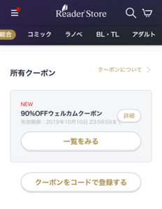 Reader Store(リーダーストア)を始めよう！会員登録の仕方を画像付きで解説 | Reader Storeのトリセツ